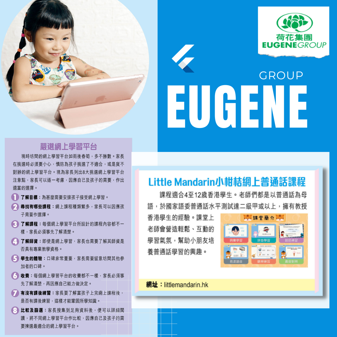 Little Mandarin 小柑桔 | 兒童普通話